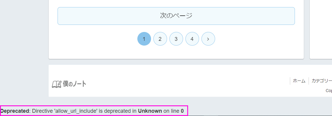 「Deprecated: Directive ‘allow_url_include’ is～」表示された時の対処 | 僕のノート